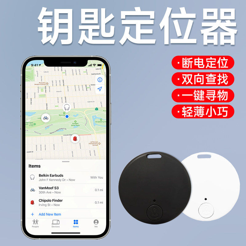手机蓝牙防丢器智能定位器出门提醒钥匙扣追踪双向寻找防丢失神器