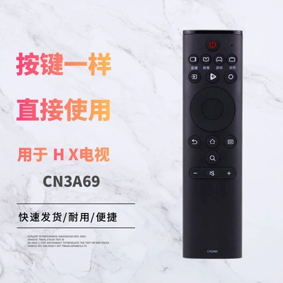 适用于海信液晶电视遥控器CN3A69