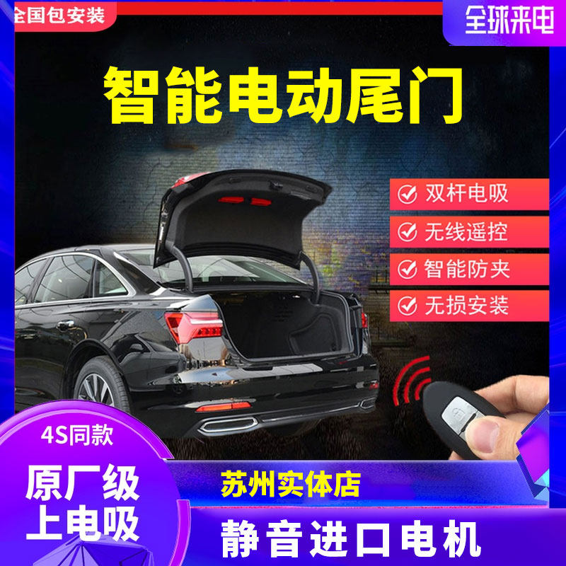 苏州电动尾门改装电吸门上电吸后备箱商务车电动中门