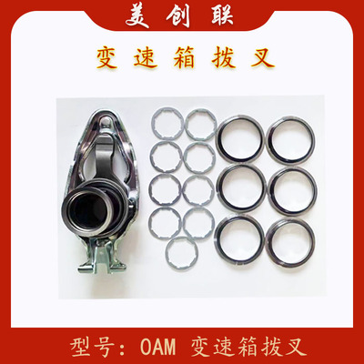 大众0AM变速箱拨叉套装DQ200