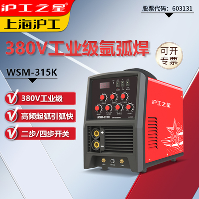 沪工WSM-315K400氩弧焊机380两用工业电焊机多功能不锈钢脉冲焊机