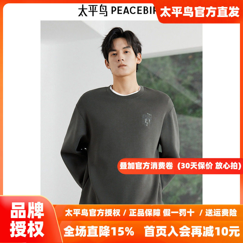 【商场同款】太平鸟男装 休闲卫衣莫代尔空气层刺绣卫衣B1CRF1426