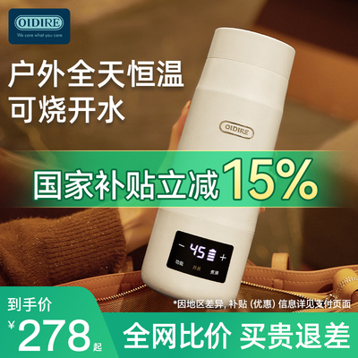OIDIRE烧水杯可携式烧水壶恒温水壶婴儿专用旅行电热水壶加热保温