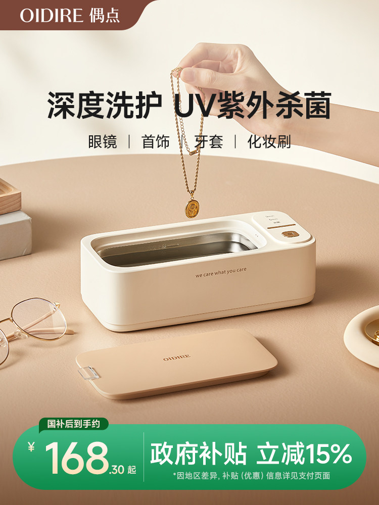 OIDIRE超声波清洗机洗眼镜机家用牙套首饰清洁机洗眼睛镜机清洗器