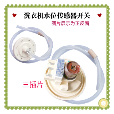适用LG T70MS33PDE T60MS33PDE/1洗衣机水位传感器水位开关控制器