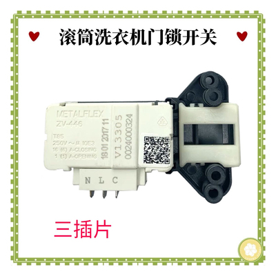 适用海尔滚筒洗衣机门锁XQG70-1012 AM/1212AMT LM/1011/1279开关