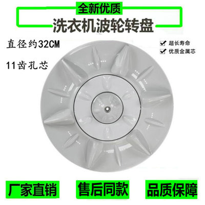 美菱洗衣机XQB65-296波轮盘 XQB62-280波轮 XQB65-8082VC波轮32CM