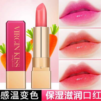 胡萝卜素变色唇膏滋润保湿不掉色