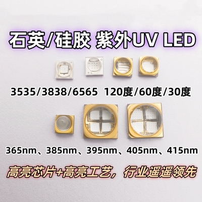 石英膜顶高亮UV紫外陶瓷贴片灯珠