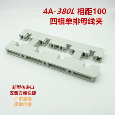 GCK MNS白色新型四相单排双排绝缘母线框夹4A-380L间距100总长380