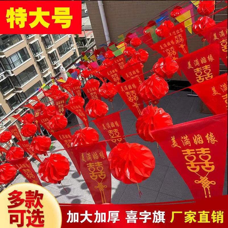 喜字三角串吊红旗小灯笼新年彩旗结婚院子装饰场景布置定做旗帜