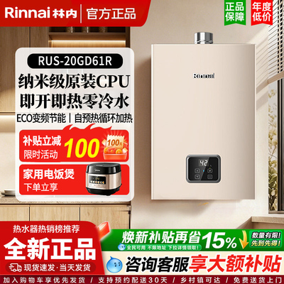 Rinnai/林内燃气热水器RUS-20GD61R鲸吨吨蓝鲸GD61R零冷水20/24升
