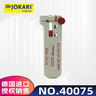 JOKARI剥线钳原装进口