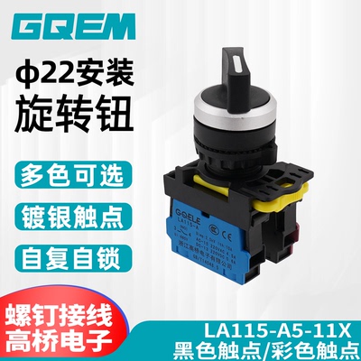 高桥GQELE22mm防水旋转按钮转换