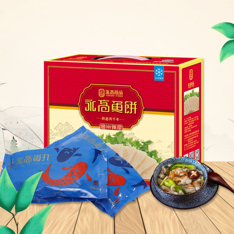 永高食品温州特产鮸鱼圆鱼滑鱼丸老人礼盒礼品125gX10包