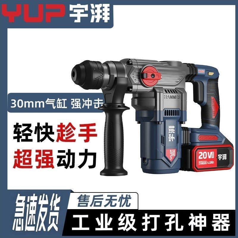 宇牌/宇湃锂电冲击钻离合无刷重型两用30充电电锤电镐无线大功率