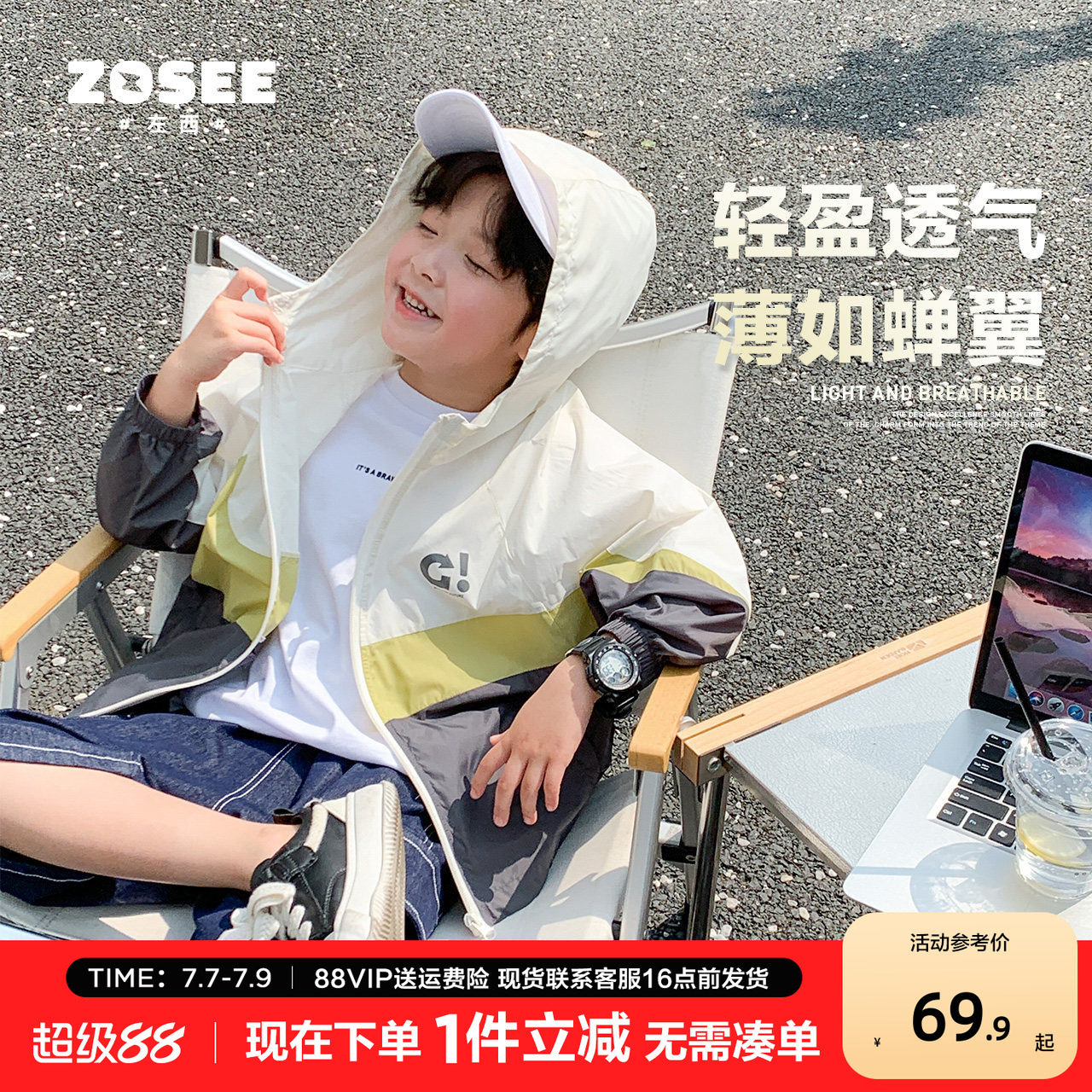 左西童装男童防晒衣儿童皮肤衣连帽衫夏季2026新款男孩轻薄款外套