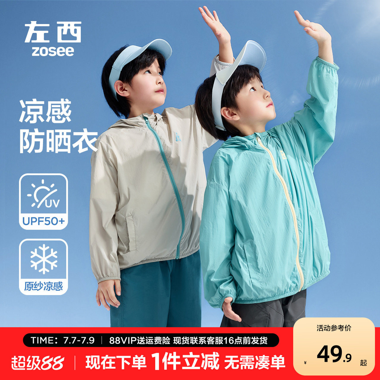 【特惠清仓】户外防晒衣服儿童原纱夏装皮肤衣新款中大童轻薄外套