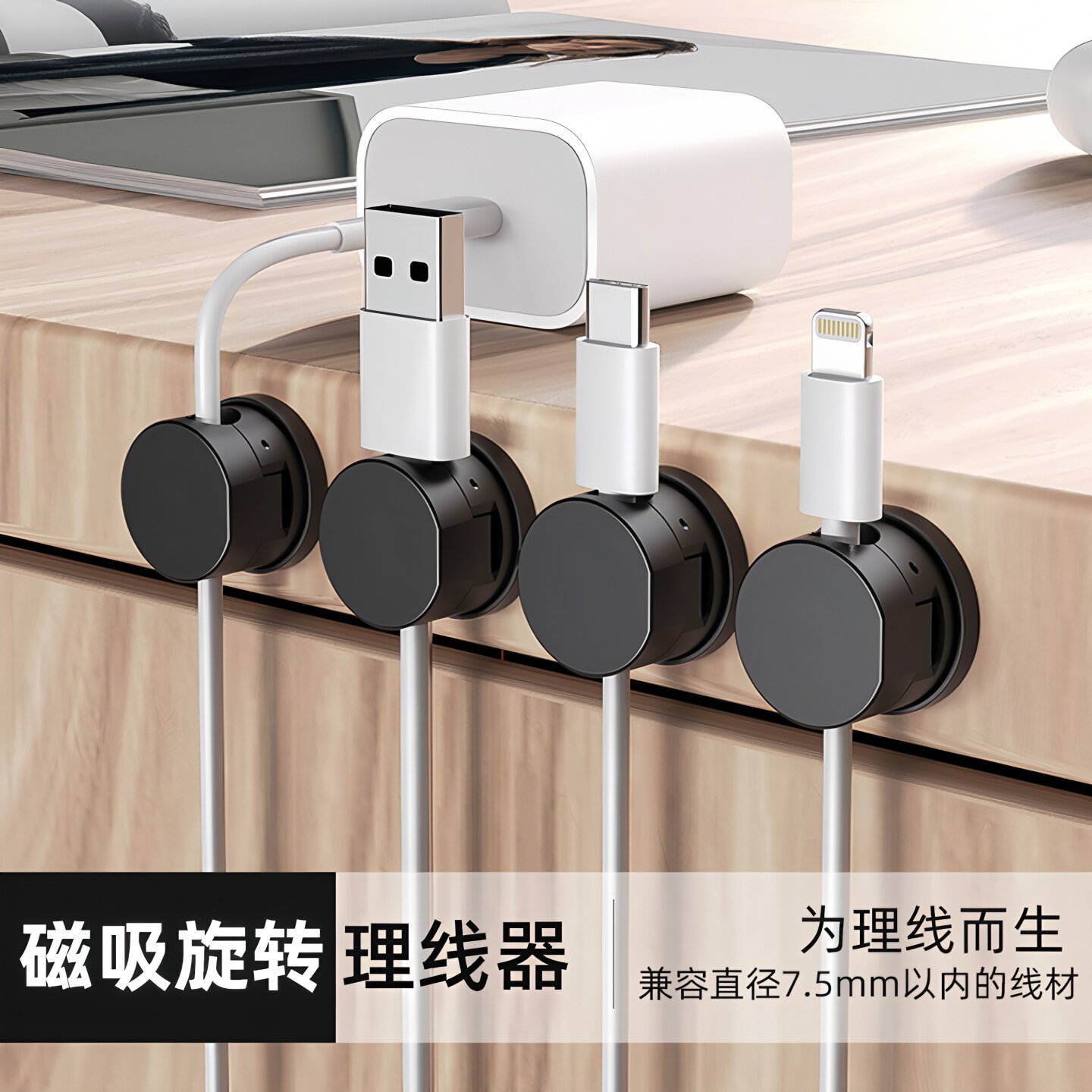 卡扣式数据线磁吸理线器旋转适用车载办公家用桌面网线充电线整理收纳扣固定器耳机线缆集线神器兔打孔