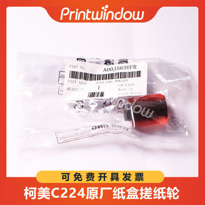 搓纸轮柯美原装柯美纸盒搓纸轮
