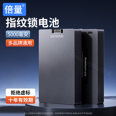 指纹锁电池智能门锁密码锁电子锁专用锂电池可充电zns-09b1acdefh