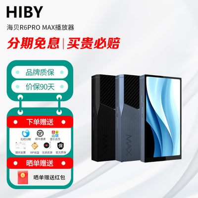 Hiby海贝R6PRO MAX播放器音乐无损便携蓝牙HiFi发烧安卓前端MP3