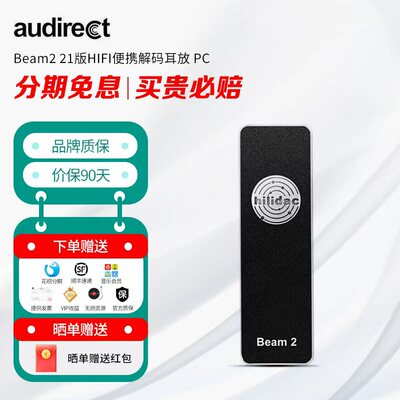 audirect奥迪莱特 Beam2 21版HIFI便携解码耳放 PC 平衡DSD小尾巴