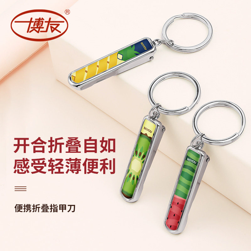 博友女生随身携带折叠指甲刀指甲剪指甲钳美甲单剪卡通滴胶指甲刀