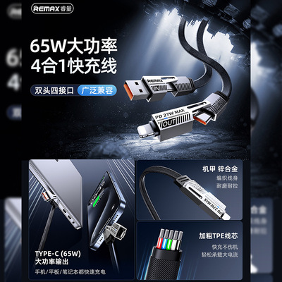 Remax/睿量 四合一手机双头type-c数据线超级快充闪充usb快充线充电线PD65W适用苹果oppo华为VIVO小米RC-C189