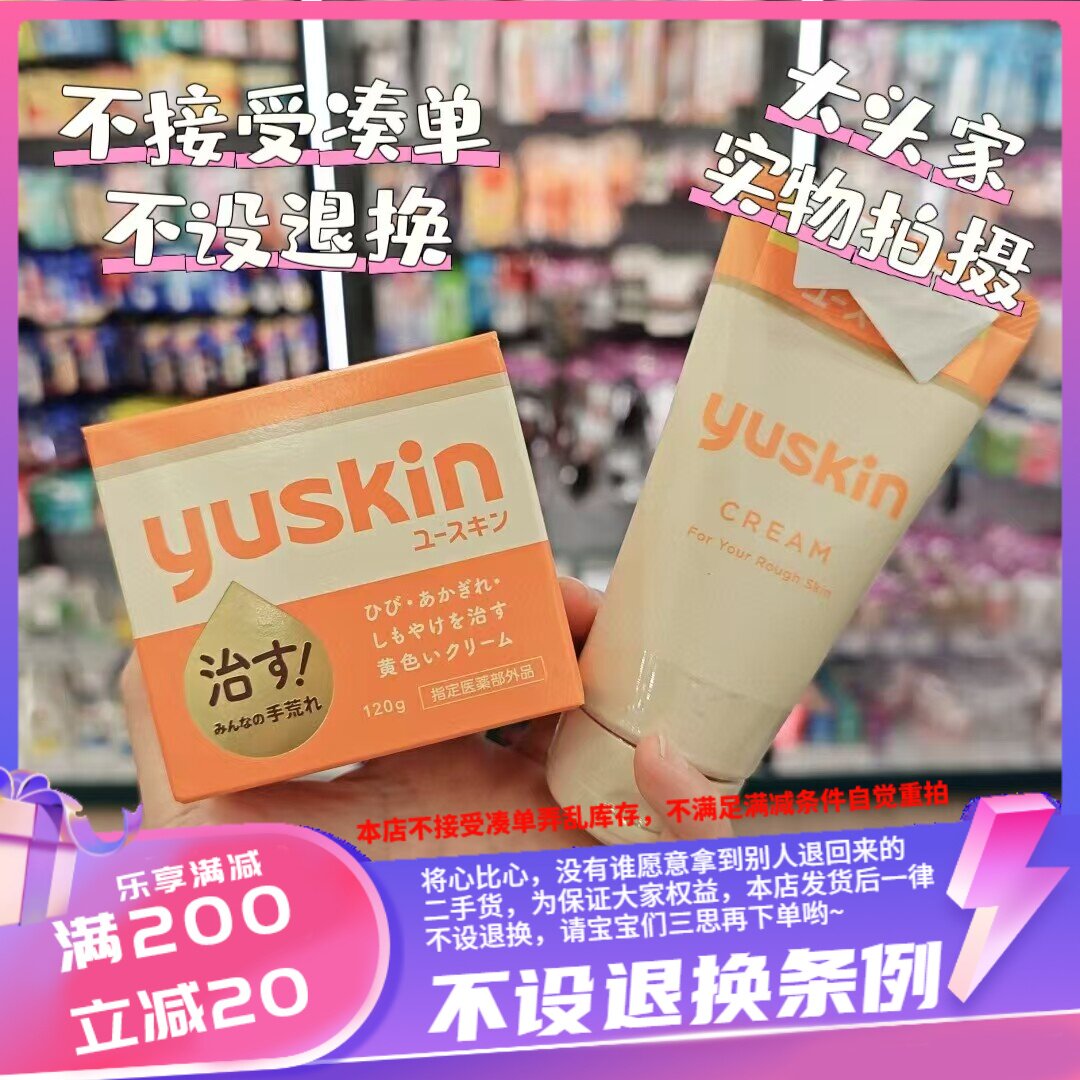 香港YUSKIN悠斯晶维生素滋润乳霜80g/120g