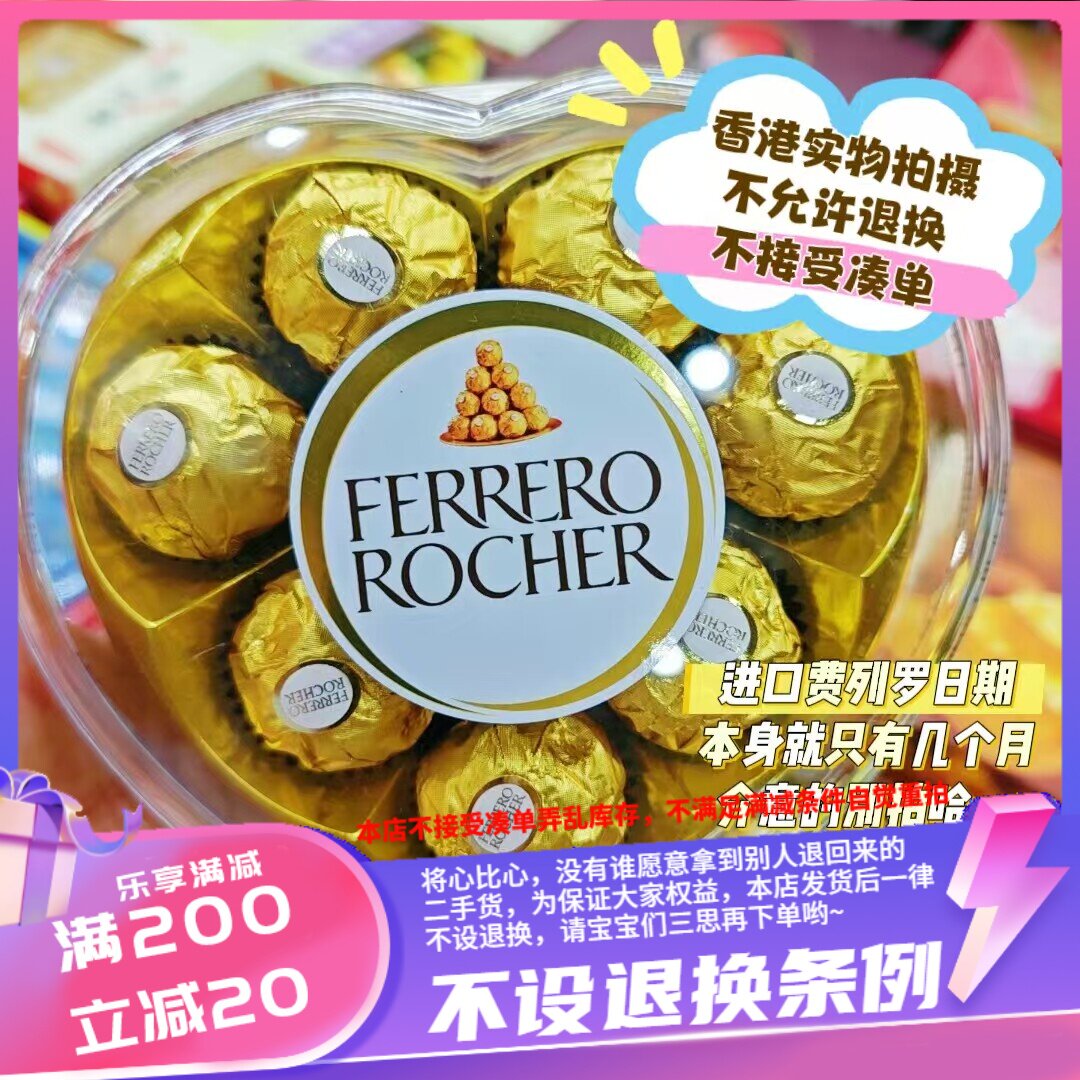 香港费列罗金莎巧克力8粒装