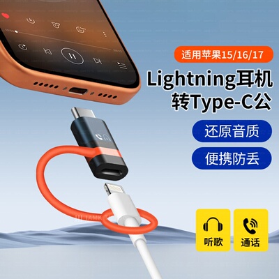 适用于苹果16/17手机IPAD11平板lighting母转TYPE-C公耳机转接头支持线控通话听歌苹果11/12/13/14耳机转换器