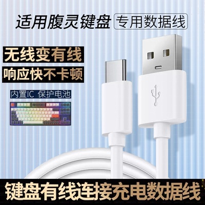 适用腹灵nx87机械键盘连电脑USB数据线FL980 MK870 GP108机械键盘OG98/OG87 CMK99/CMK98传输线TYPE-C充电线