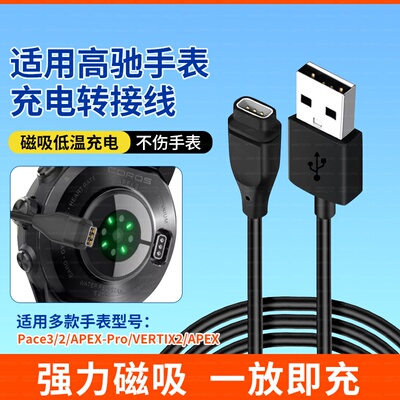 适用高驰手表充电器COROS PACE 2充电线APEX 2PRO/APEX42/VERTIX充电线pace3智能运动手表数据线快速充电配件