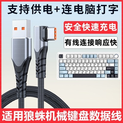 适用AULA狼蛛F87pro F75 F98pro客制化机械键盘TYPE-C充电线连电脑USB数据线无线键盘变有线传输数据线电源线
