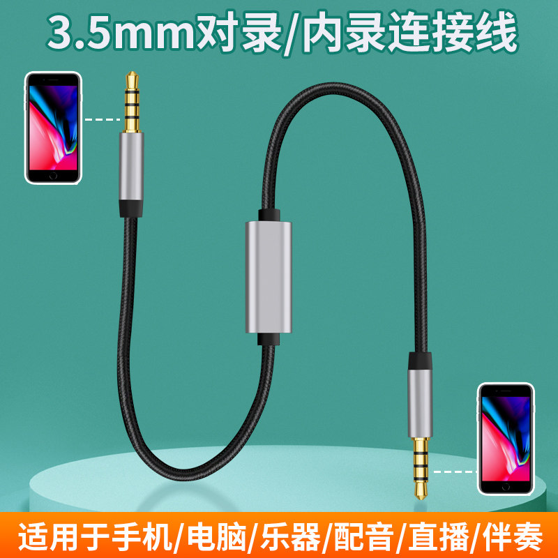 对录线无人直播线输出音频内录手机3.5mm接口电脑笔记本远程电话转接头录音双向转换器连接声卡电吹管内录线