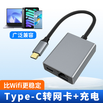 TypeC免驱动USB外置网卡rj45网线口500M高速充电百兆转换器适用华硕联想惠普苹果17笔记本电脑iPhone16转接头