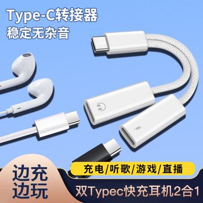 适用iPhone DUO苹果iPhone18Promax/17/16/15耳机转接头lighting转typec转换头平板ipadpro转换器usbc转闪电