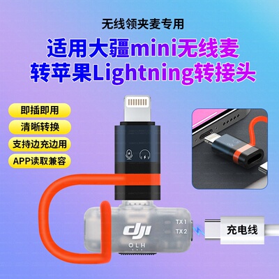 适用于DJI大疆 Mic 3/MIC Mini手机版接收器无线麦克风Lightning转接头Type-C母口OTG转换器配件苹果14手机13