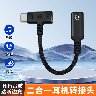 适用华为nova12手机pro双头TypeC二合一耳机听歌充电转换器mate60直播声卡K歌麦克风Pura70转接头P50数字音频
