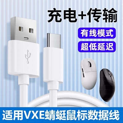 适用VXE蜻蜓R1 Pro Max无线鼠标连接电脑USB数据线笔记本vxer1蓝牙鼠标传输线加长2米电源线USB转TypeC充电线