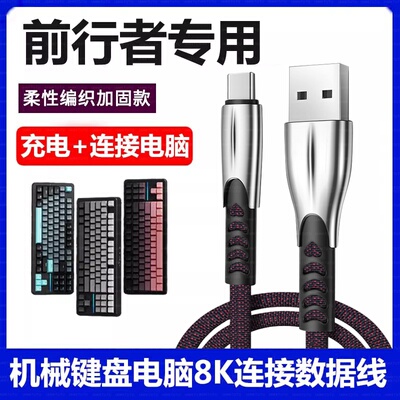 适用前行者一方X87Pro机械键盘连接电脑USB数据线X75 X87 X99v2客制化磁轴机械键盘连接线Typec充电线8K电竞