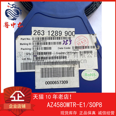 AZ4580MTR-E1 粤中龙 全新原装可直拍  一站式配单！
