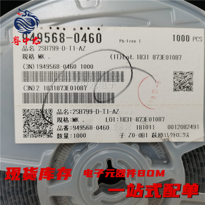 粤中龙 2SB799-D-T1-AZ 全新原装现货 电子元器件大全bom表配单