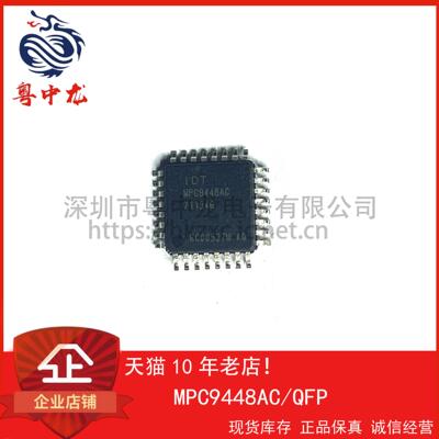 MPC9448AC 粤中龙 全新原装可直拍  一站式配单！