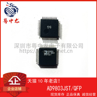 AD9803JST 粤中龙 全新原装可直拍  一站式配单！