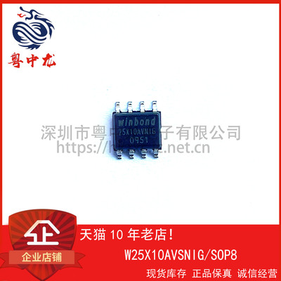 W25X10AVSNIG  粤中龙 全新原装可直拍  一站式配单！