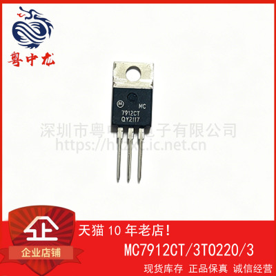MC7905CT MC7912CT  粤中龙 全新原装可直拍  一站式配单！