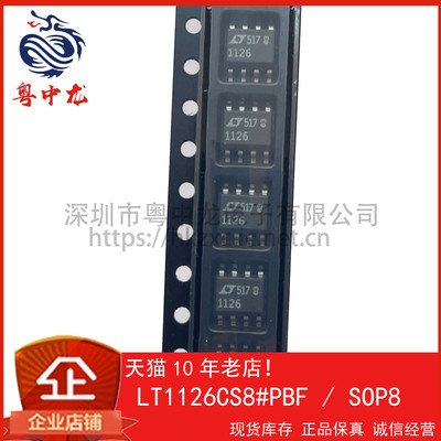 LT1126CS8#PBF 粤中龙 原装正品  一站式配单