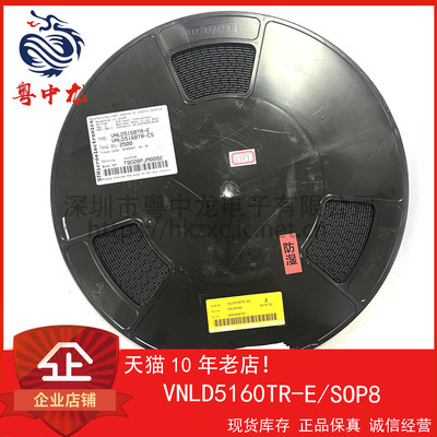 VNLD5160TR-E 粤中龙 全新原装可直拍  一站式配单！